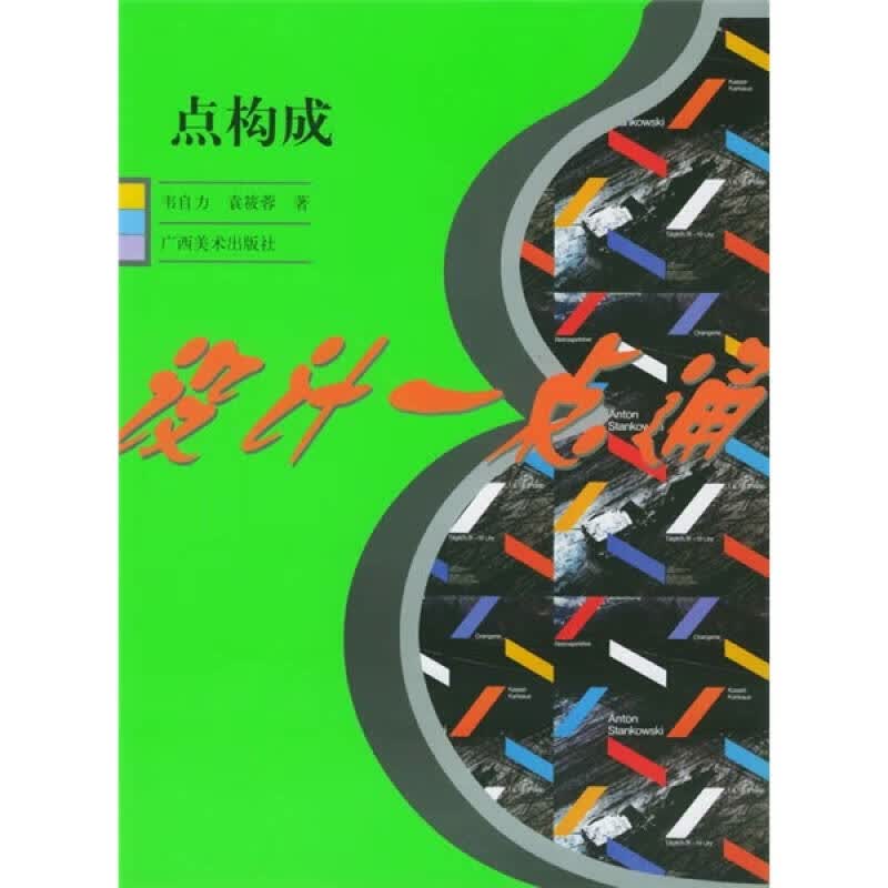 设计一点通 点构成【好书】