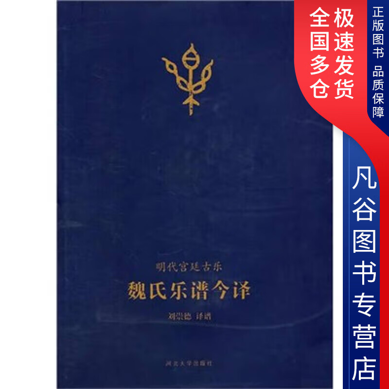 【书】魏氏乐谱今译