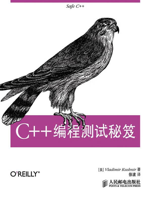 【现货】C++编程调试秘笈