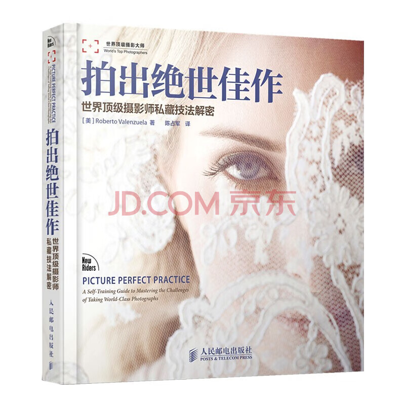 拍出绝世佳作：摄影师私藏技法解密