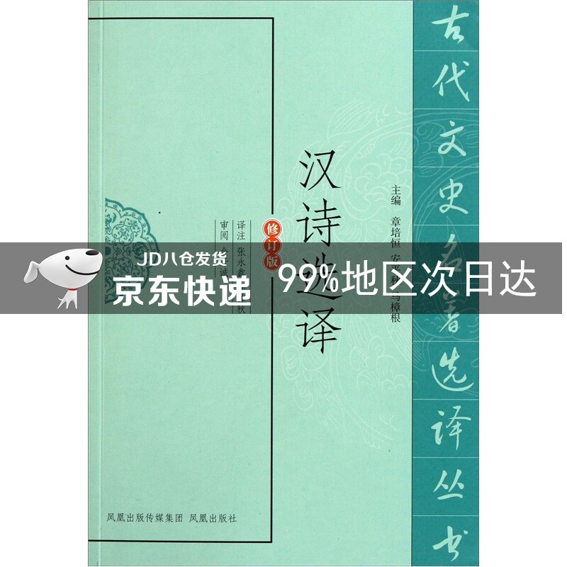 汉诗选译（修订版）