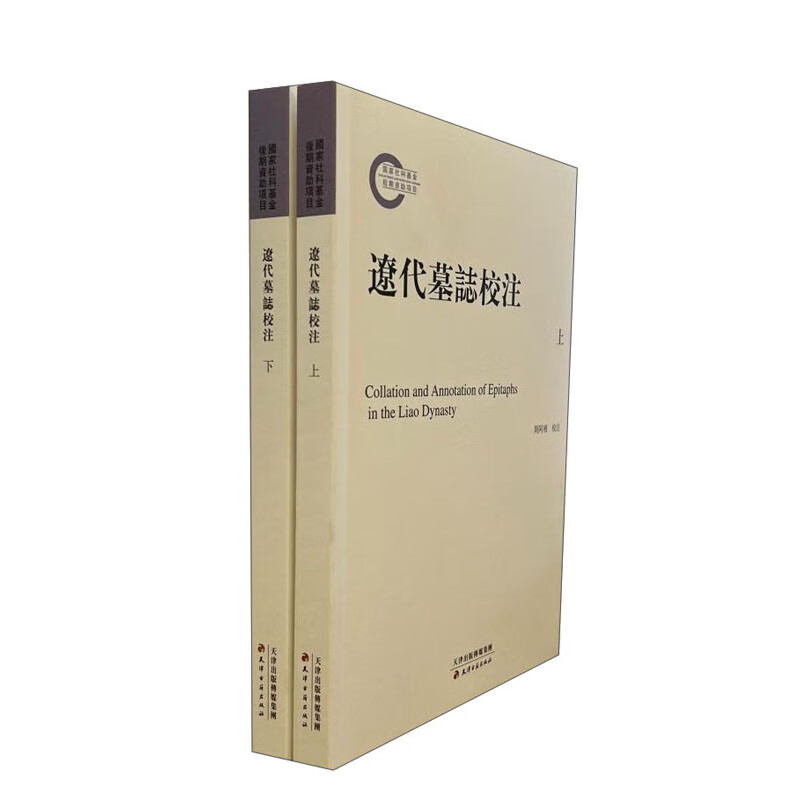 辽代墓志校注