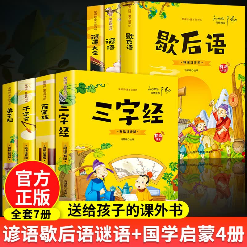 歇后语谚语大全小学注音版儿童谜语精选猜谜语一年级二年级三四年级阅读课外书必读老师推荐爆笑史记适合 【全7册】谚语歇后语谜语大全+国学启蒙4册