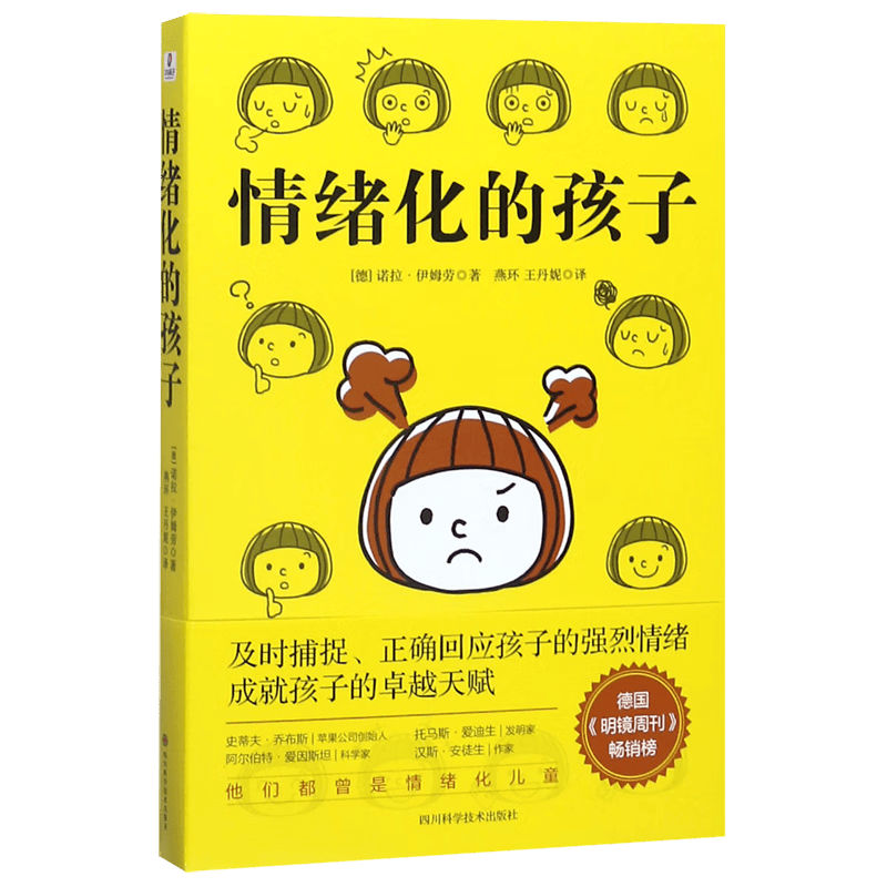 情绪化的孩子