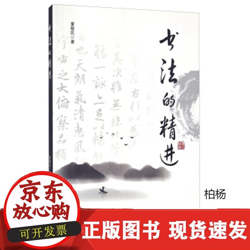 速发 书法的精进