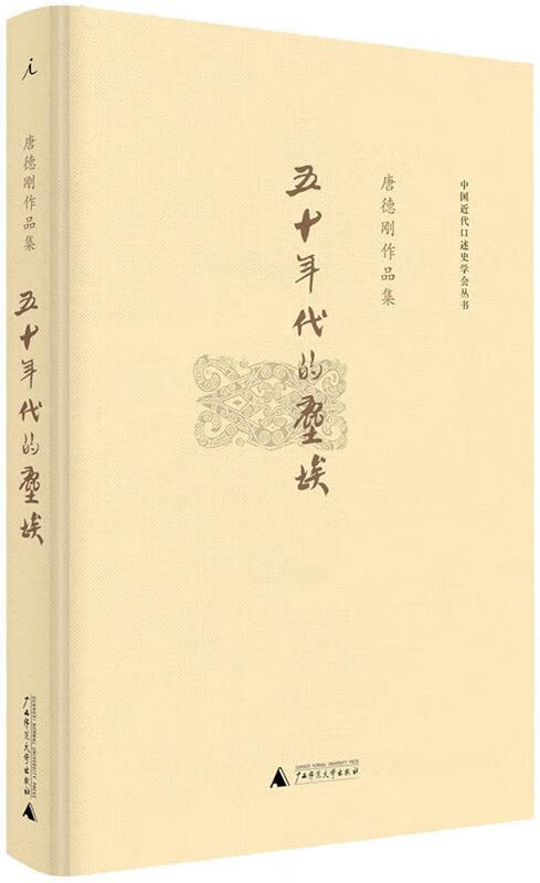 五十年代的尘埃