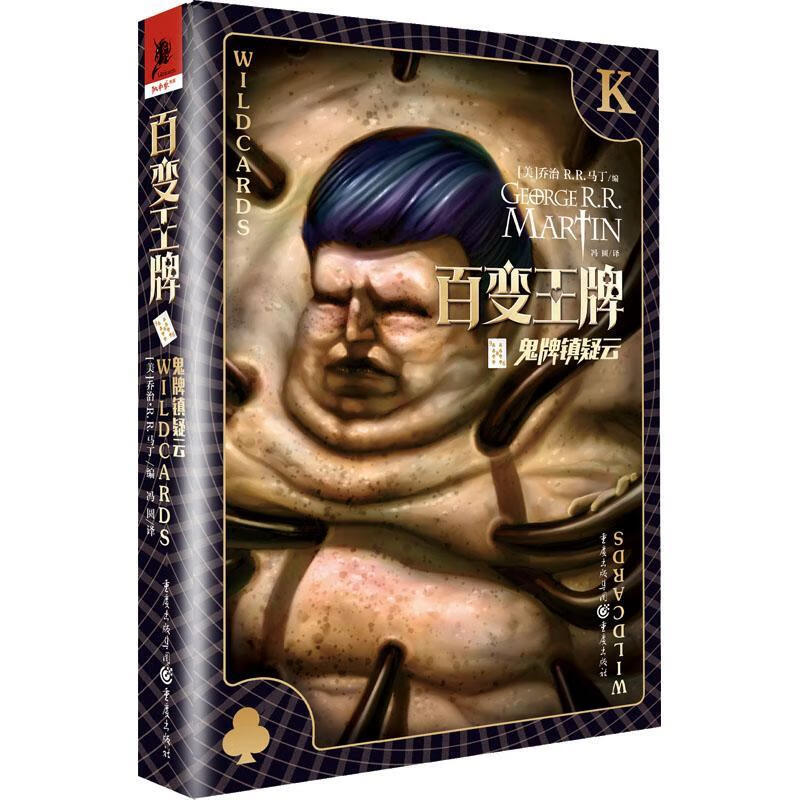 百变-鬼牌镇疑云小说  图书