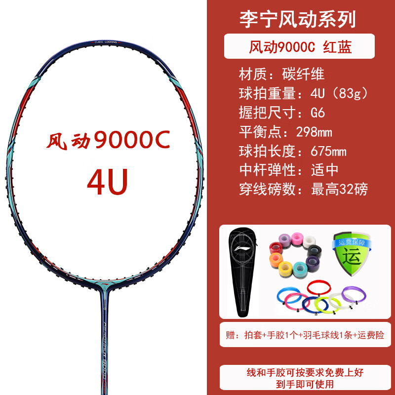 AERONAUT 9000C（城势版） AYPR152-1 9000C新色 风动9000c 羽毛球装备哪里买 中羽在线