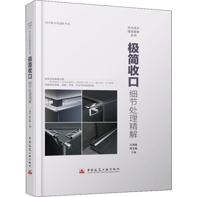 极简收口 细节处理精解