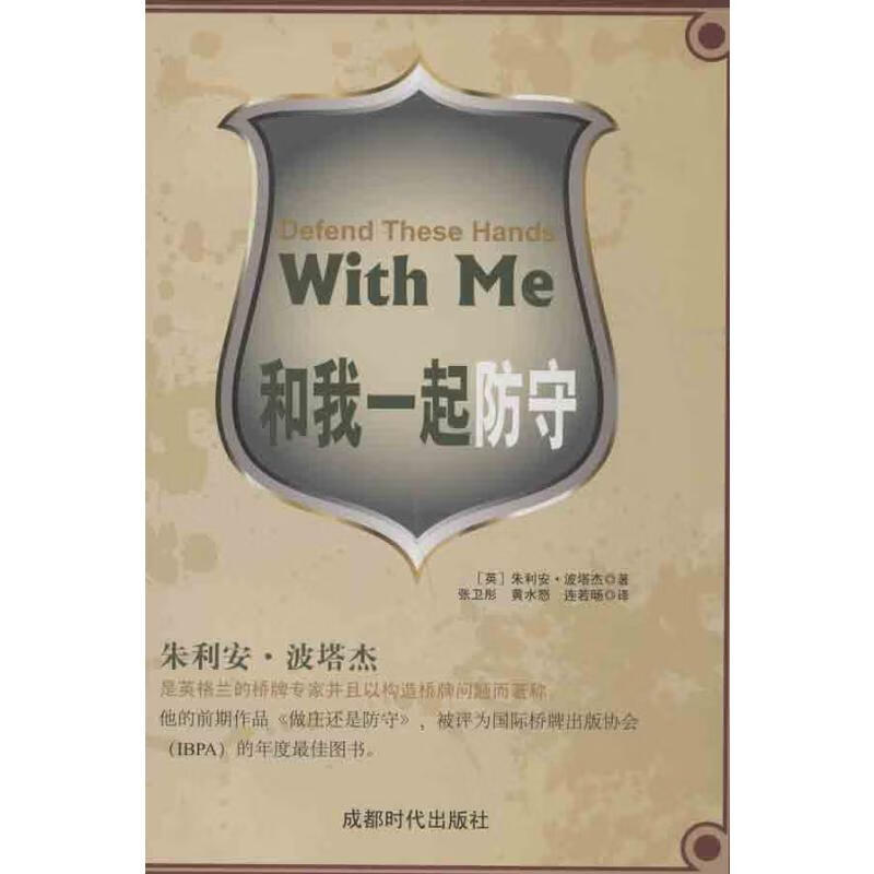 和我一起防守
