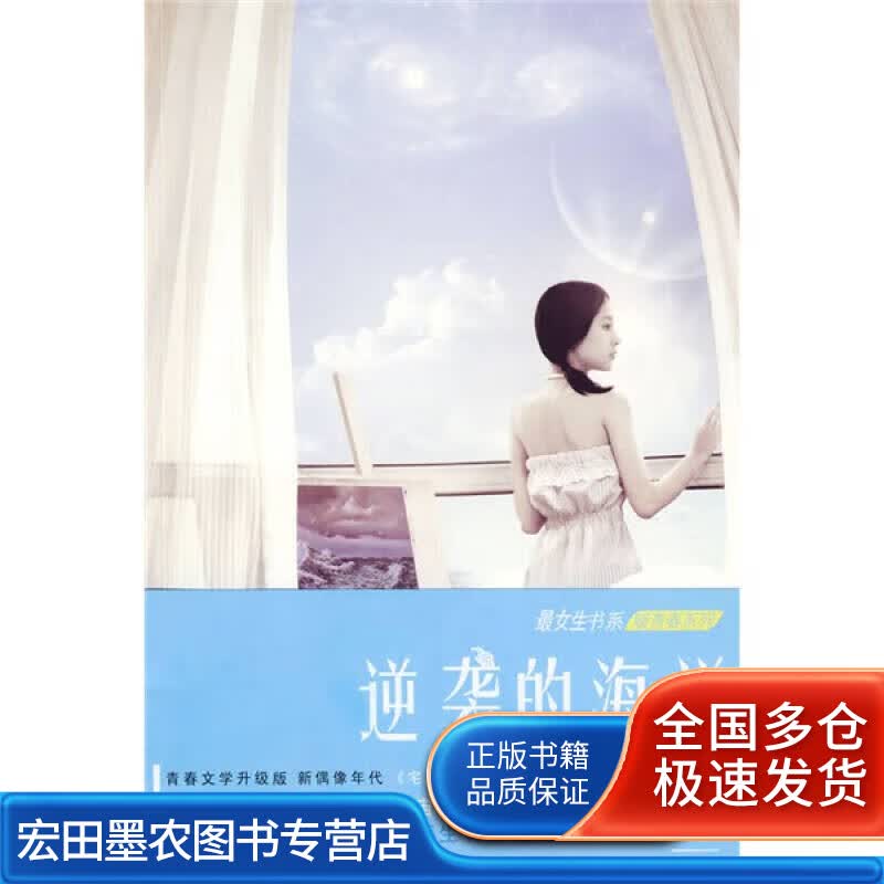 逆袭的海洋【好书】