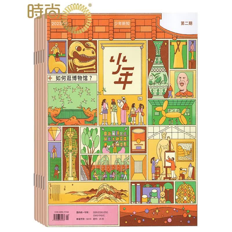 【订阅 共12期 2023年全年】少年杂志三联生活周刊少年新知 杂志订阅 人文思维启蒙训练书青少年课外阅读思维启蒙训练认知