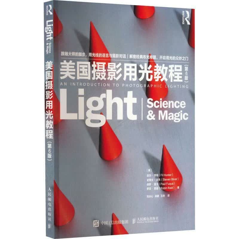 现货美国摄影用光教程菲尔/B7亨特史文/B7比韦工业技术书图书籍人民邮电出版社11559