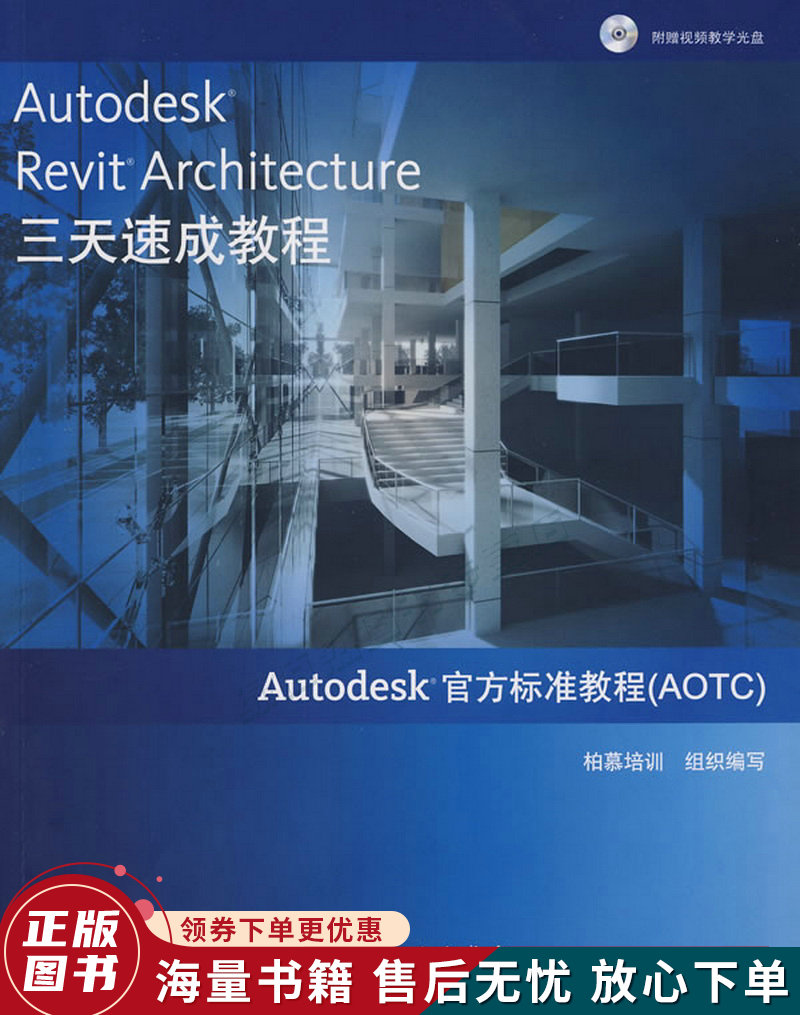 AutodeskRevitArchitecture三天速成教程