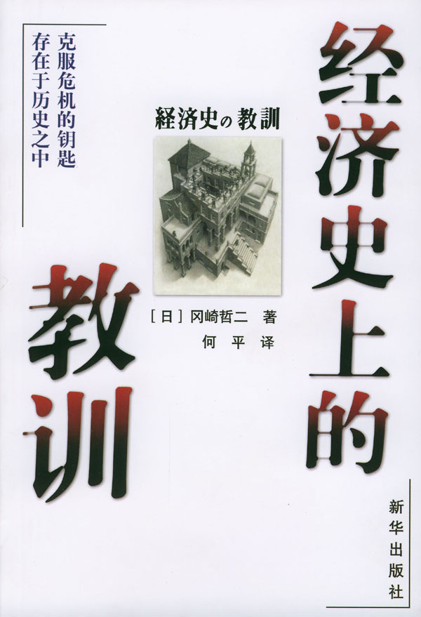 经济史上的教训【特惠】