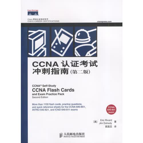 CCNA 认证考试冲刺指南（第二版）【好书】