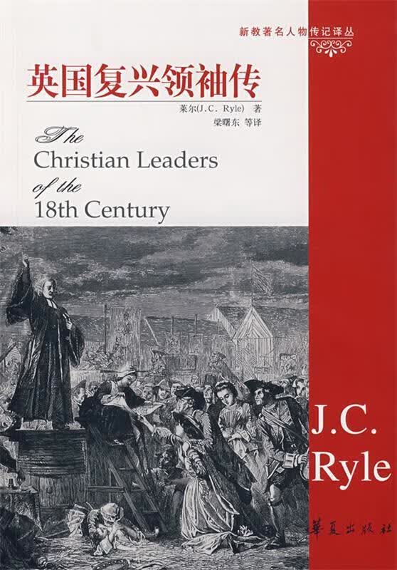 英国复兴领袖传【，放心购买】