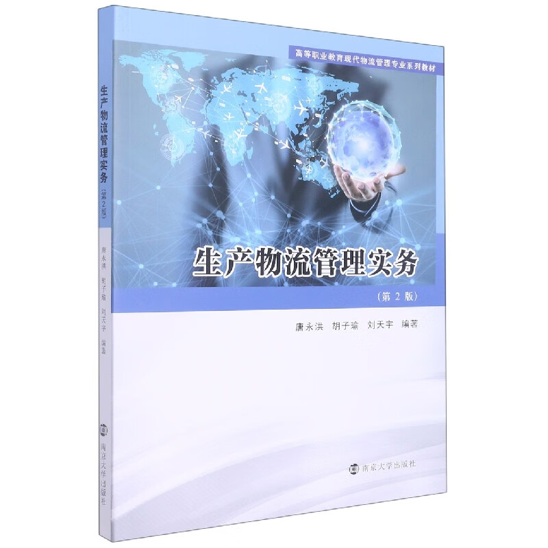 生产物流管理实务