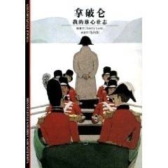 拿破仑我的雄心壮志 发现之旅75【，放心购买】