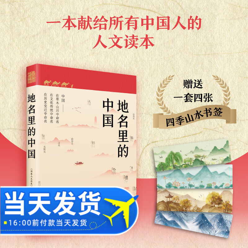 2023新书 地名里的中国 《国家人文历史》编著 人文地理历史知识普及历史类书 北京联合出版公司 9787559668103
