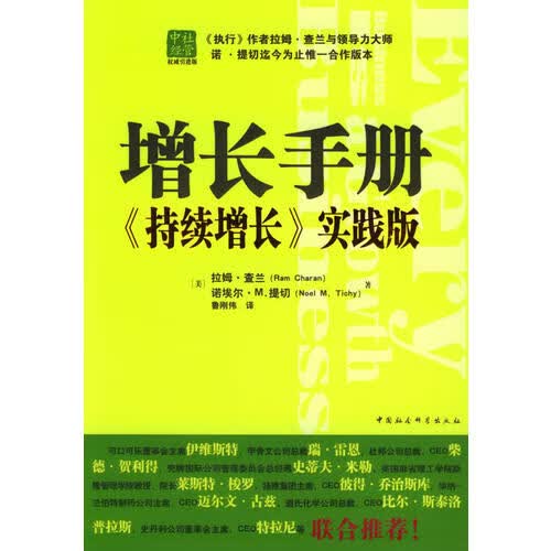 增长手册《持续增长》实践版【精选】