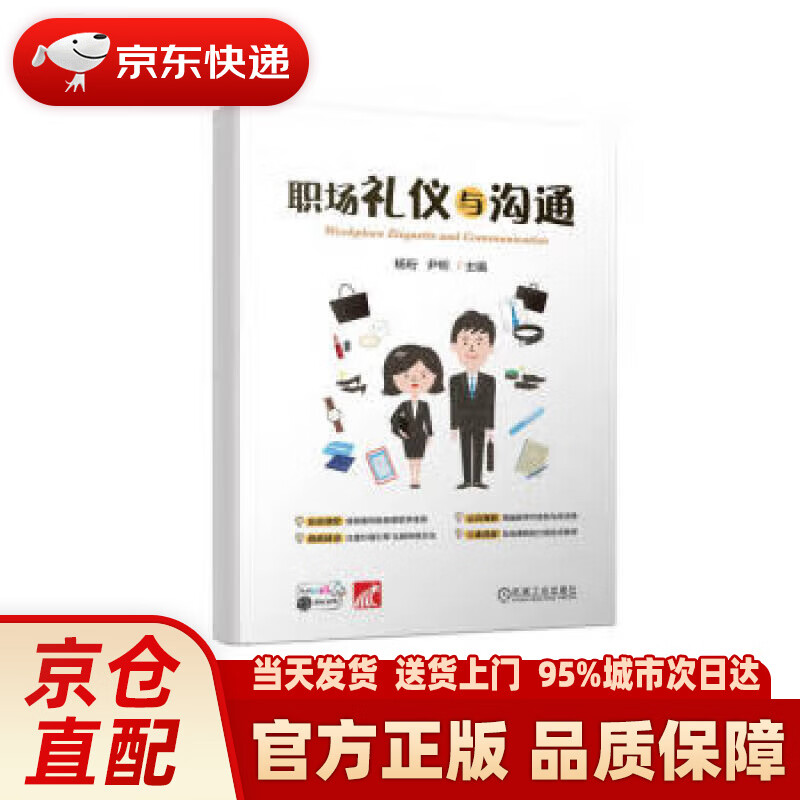 【新华】职场礼仪与沟通