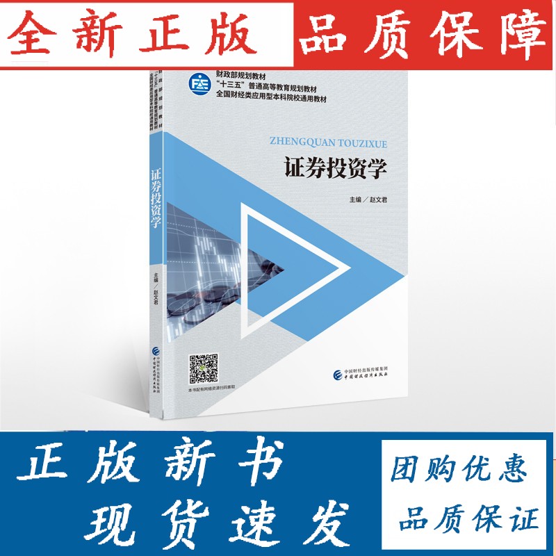 证券投资学 赵文君