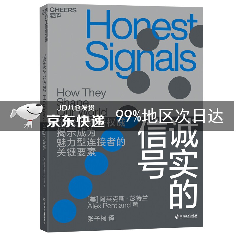 诚实的信号