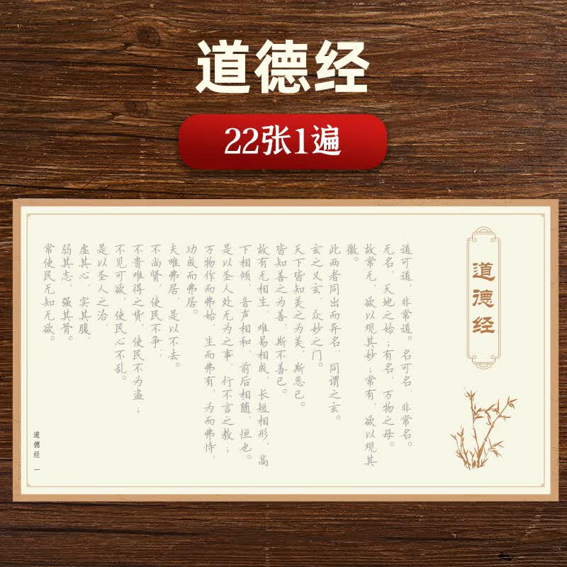 108遍心经手抄佛经硬笔经文心经手抄经文大悲咒般若波罗蜜多经书静心练套装 道德经【16张1遍装】