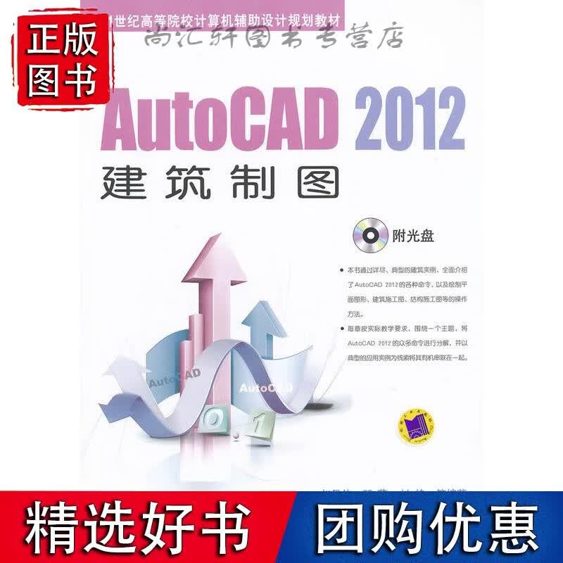 AutoCAD 2012建筑制图