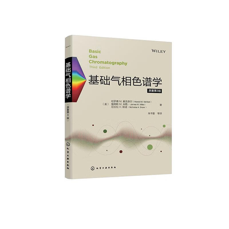 基础气相色谱学哈罗德麦克奈尔化学工业出版社9787122422750 科学与自然书籍