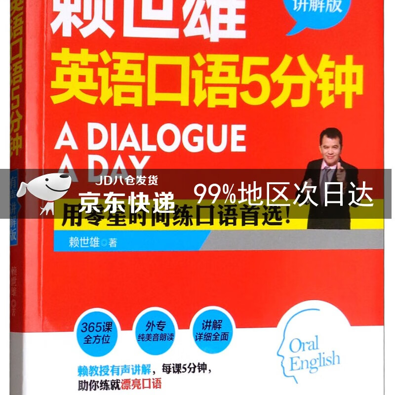 赖世雄英语口语5分钟（有声讲解版）