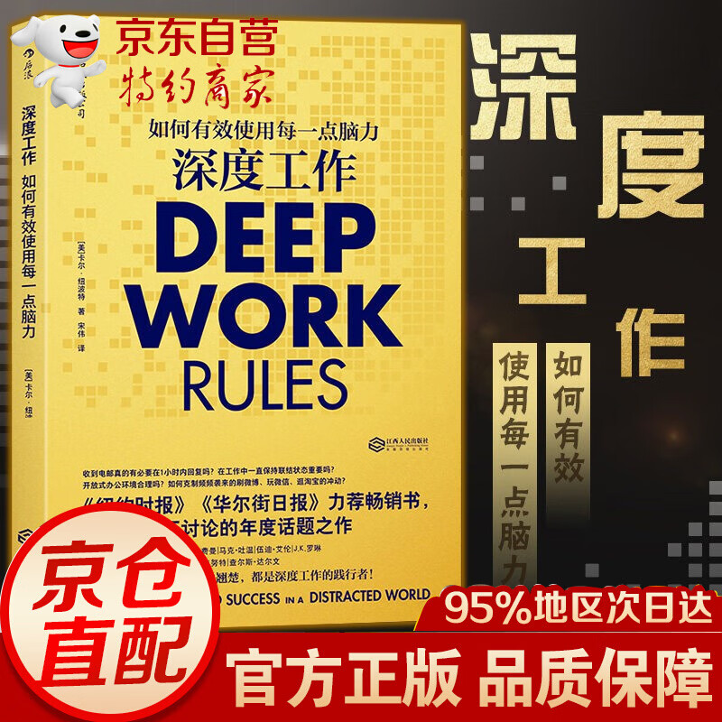 深度工作： 如何有效使用每一点脑力 每一点脑力