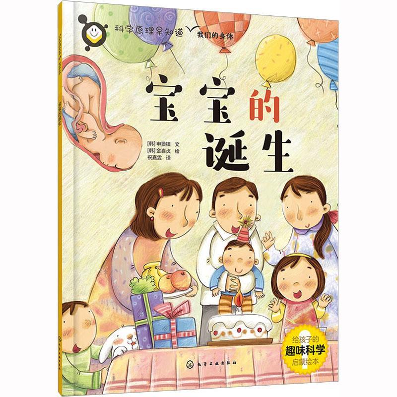 宝宝的诞生家教  图书
