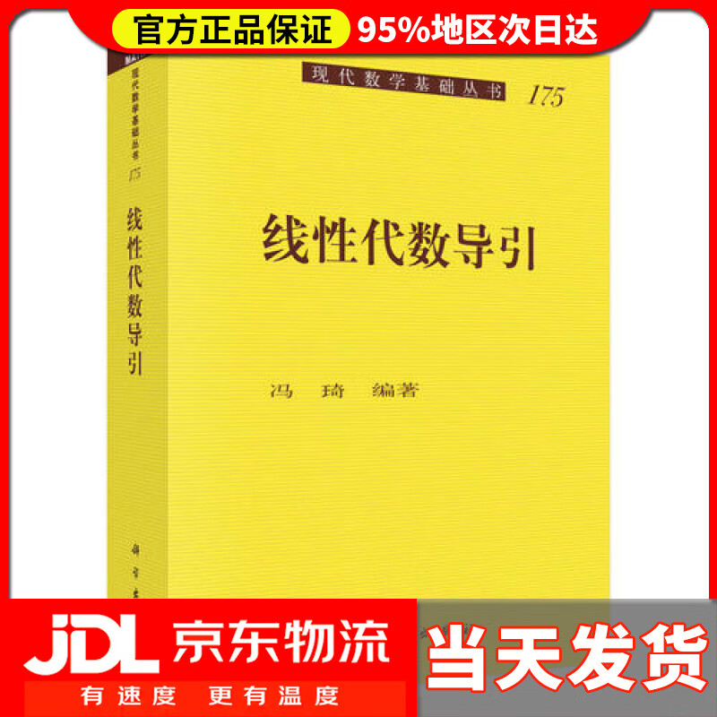 线性代数导引