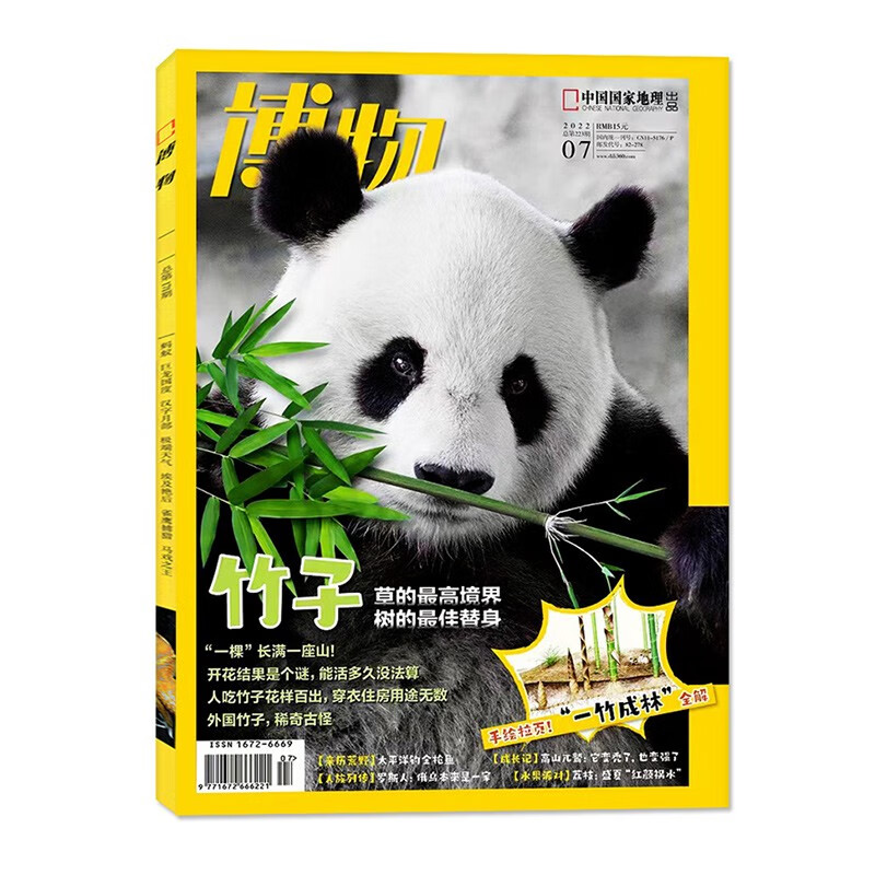 【2023年1-8月现货】博物 杂志2023年1/2/3/4/5/6/7/8期打包 中国国家地理青少年版 中小学生课外阅读科普百科全书期刊 适合6-12岁 2022年7期【竹子专题+手绘拉页】