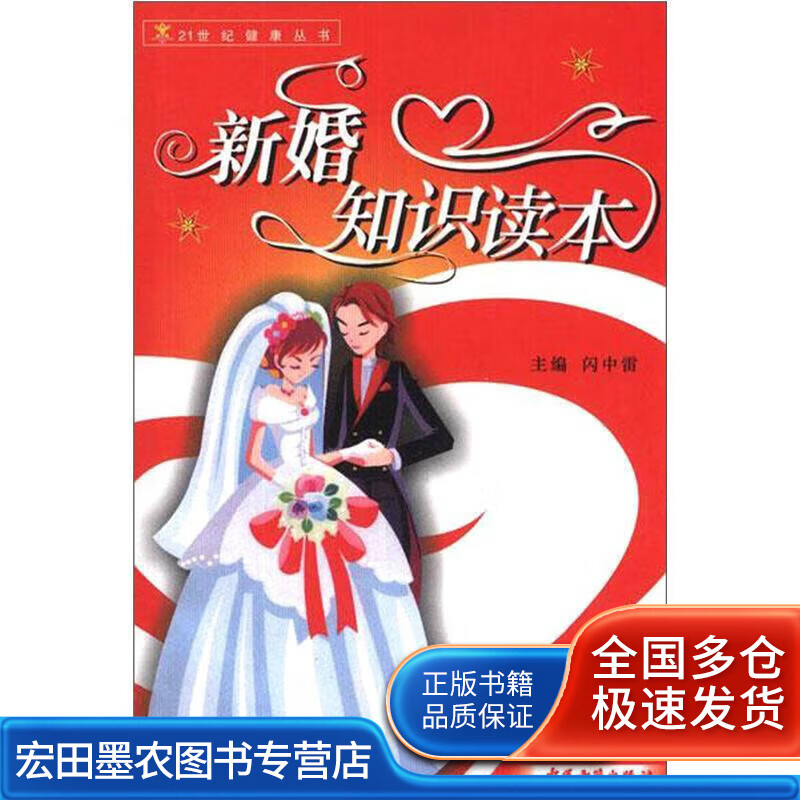 新婚知识读本【特惠】