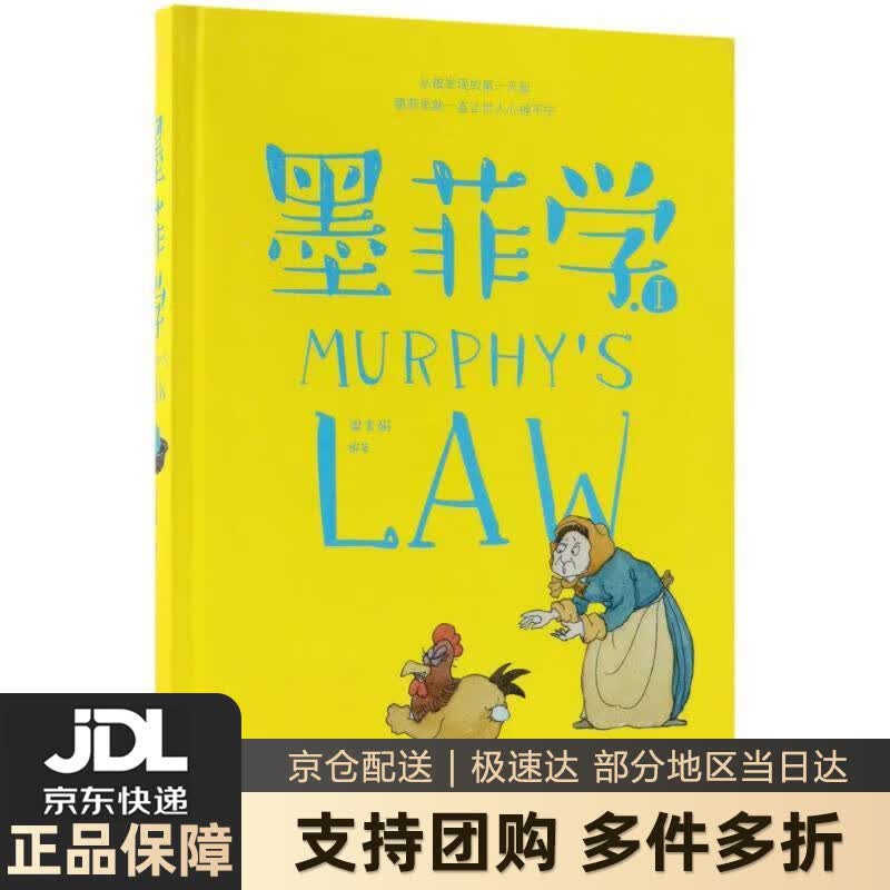 【 送货上门】墨菲学. 1