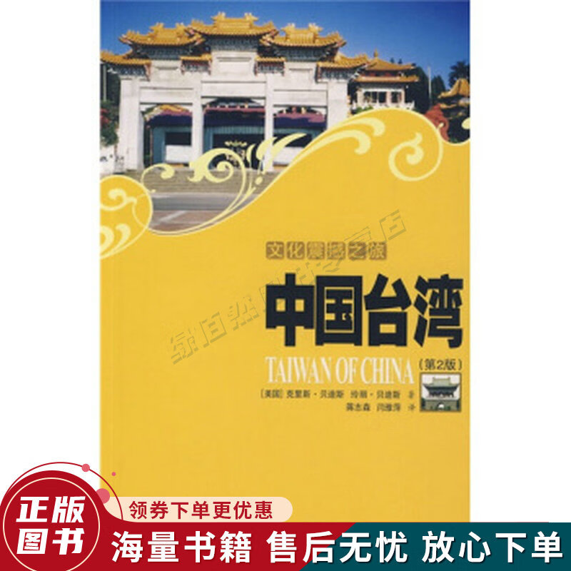 中国台湾：文化震撼之旅