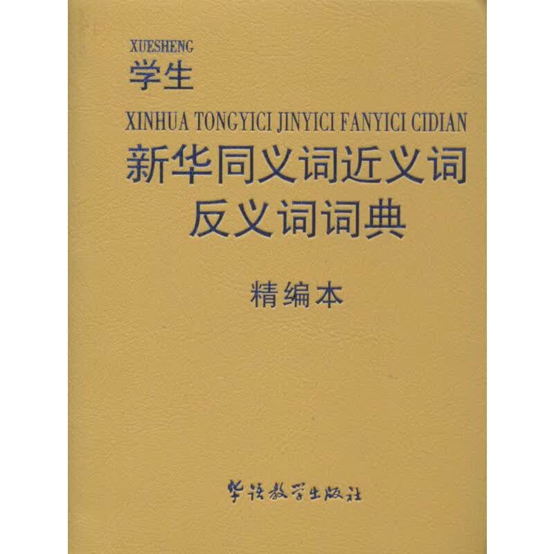 全功能小学生学习考试工具书3本