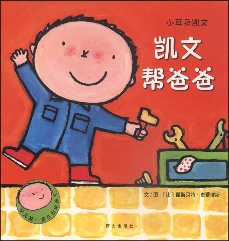 凯文帮爸爸【好书】