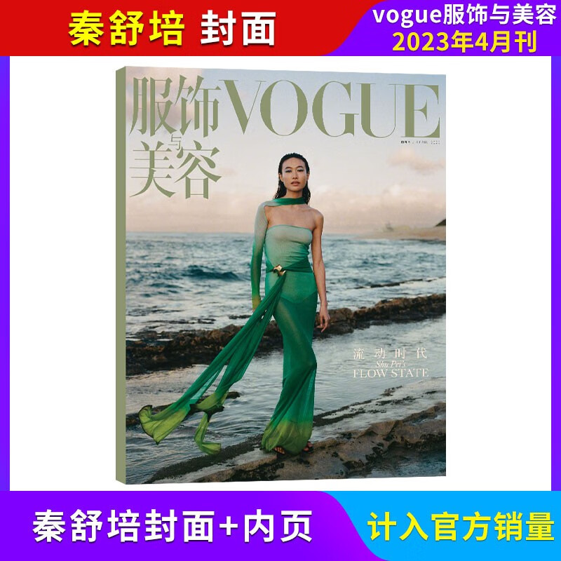 VOGUE8月刊赠VOGUE FILM别册朱一龙倪妮封面 计入官方销量 VOGUE服饰与美容杂志2023年9月上新贺聪封面 2023年4月 秦舒培封面
