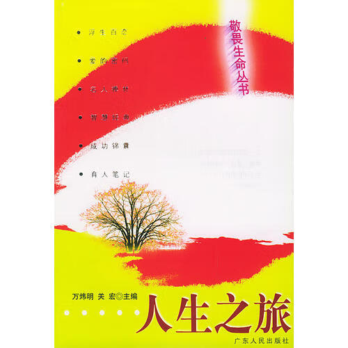 人生之旅【好书】