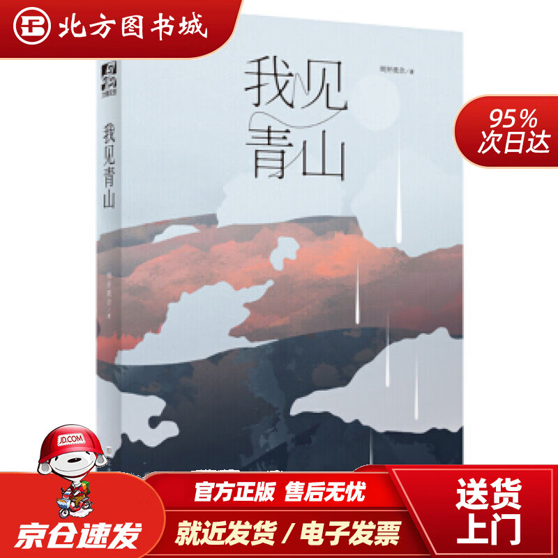 【现货】我见青山明开夜合著