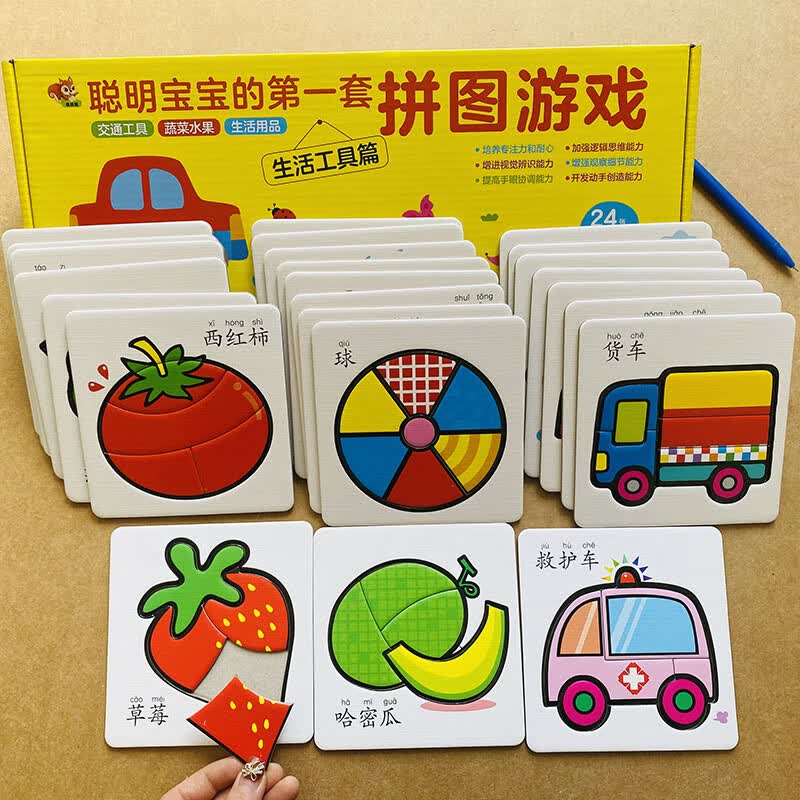宝宝的拼图游戏0-3岁儿童益智拼图2岁宝宝二到三幼儿智力开发男孩动物1两女4入门玩具 交通工具 动物世界儿童图书婴幼儿启蒙配对平图一岁半两三岁早教书培养孩子专注力训练手工书女孩益智 生活工具 礼盒装2