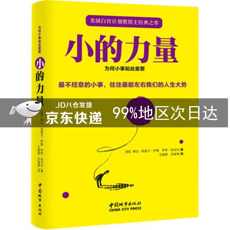小的力量