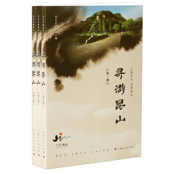 寻游昆山 昆山市旅游局 著