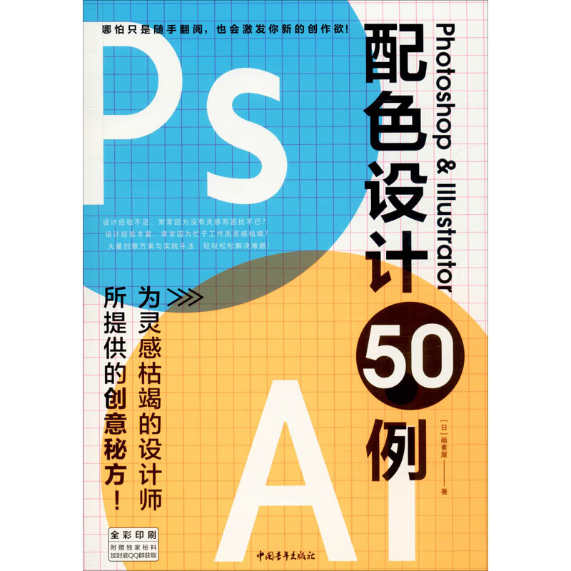 Photoshop & Illustrator配色设计50例