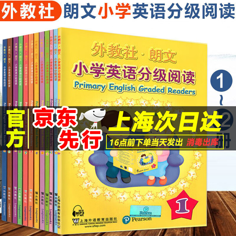 【全12册】外教社朗文小学英语分级阅读1-12 mp3版一二三四五六年级小学英语分级阅读少儿英语启蒙