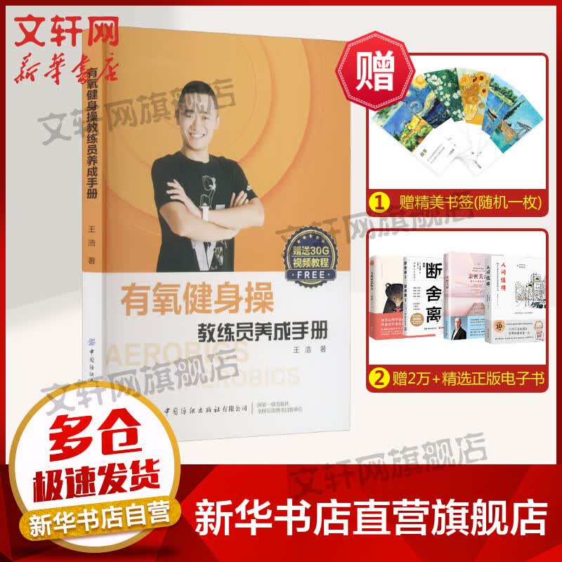 有氧健身操教练员养成手册 图书